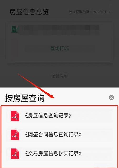 成都市民云APP截图