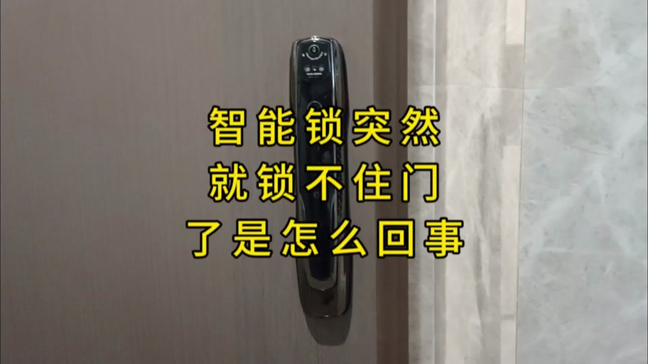 指纹锁怎么反了关锁截图