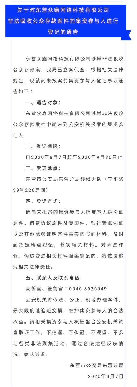众鑫科技贷款真的假的截图
