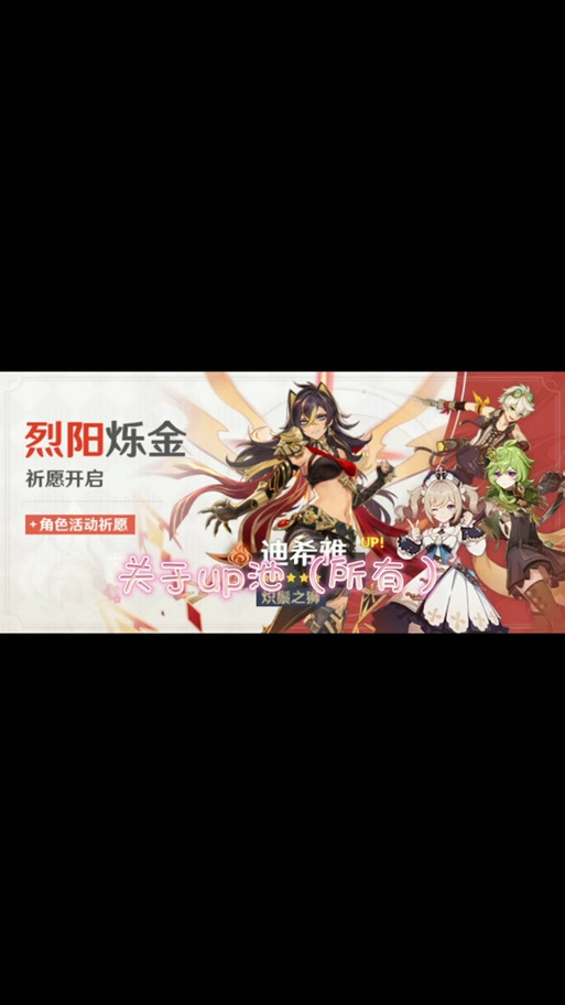 原神下一次up池是什么2023图标
