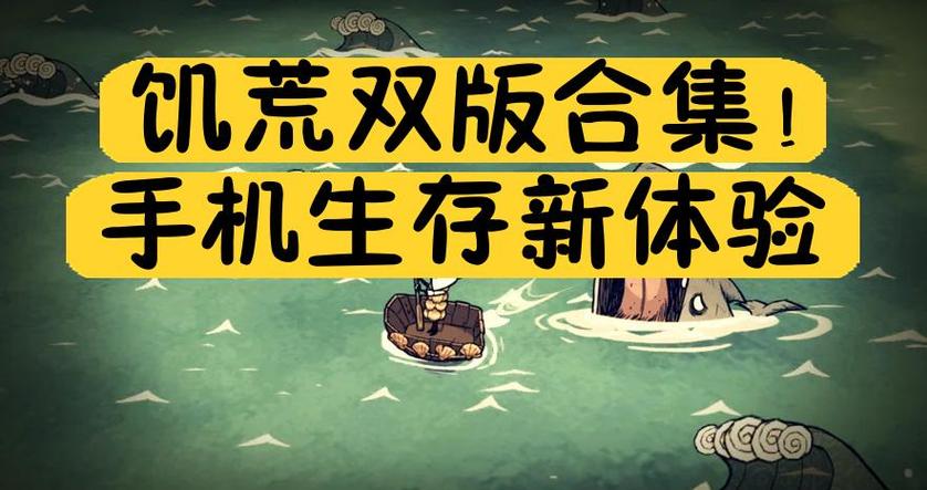 饥荒可以在手机上玩吗图标
