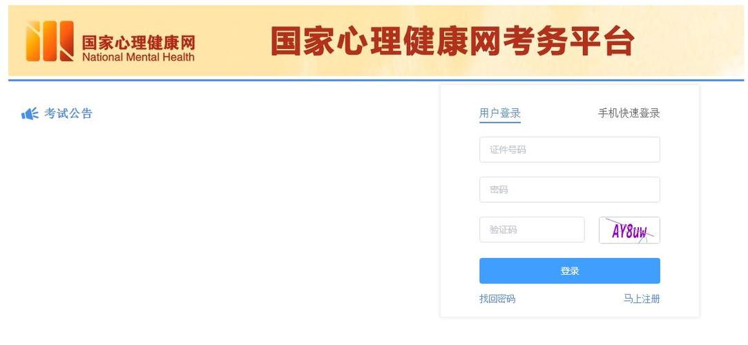 心理咨询师证书查询入口截图