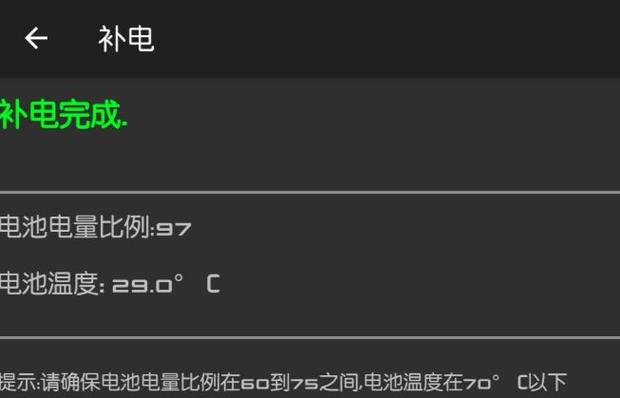 华为手机电池补电注意事项截图