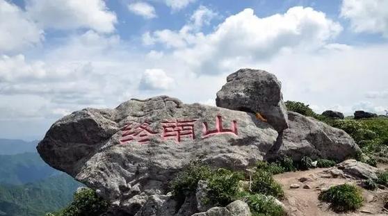 南山的典故截图