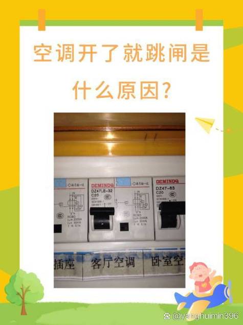 空调插上电就跳闸图标