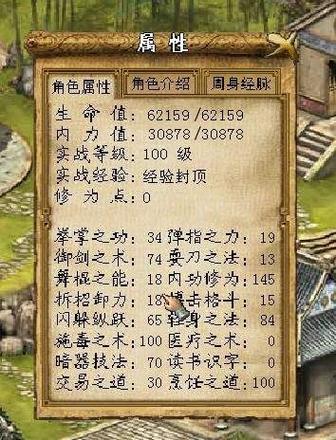 金庸群侠传3刷印记截图