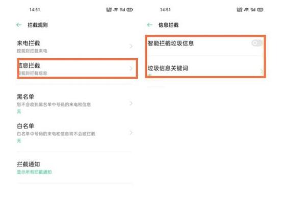 oppo信息拦截在哪里设置?图标