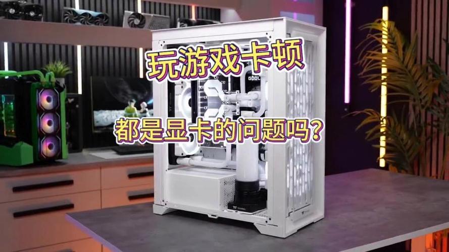 游戏卡顿是显卡的问题吗图标