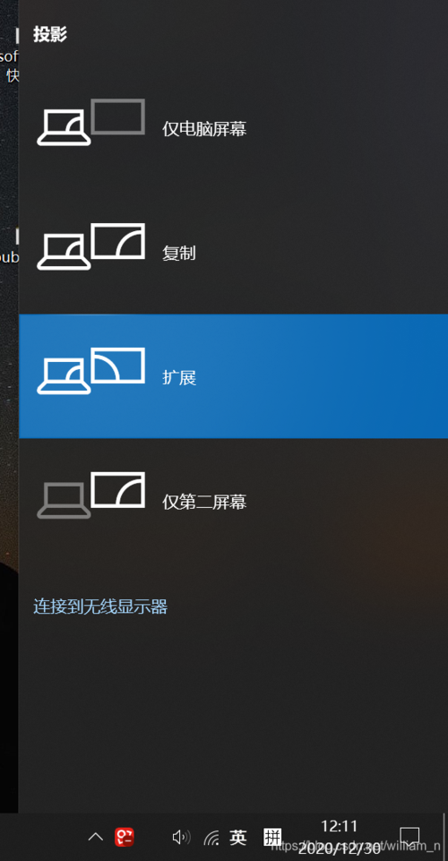 电脑控制大屏幕切换复制扩展截图