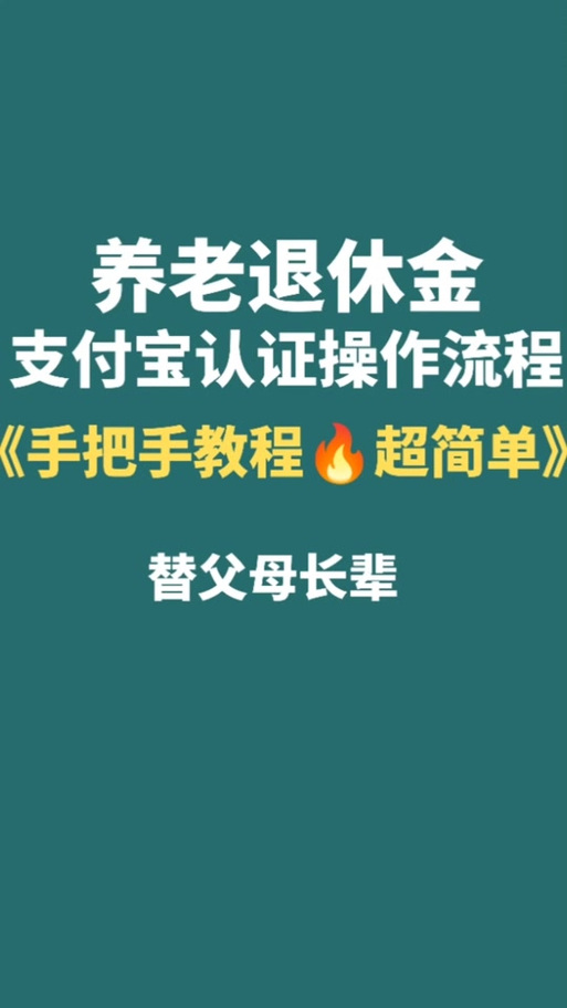 支付宝如何养老认证步骤截图