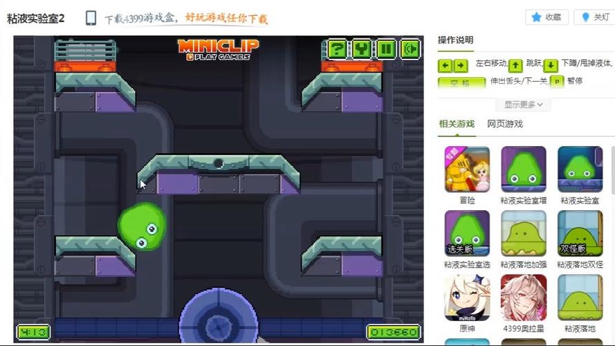 粘液实验室攻略图标