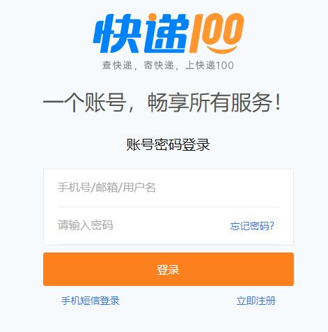 快递100网页版登录图标