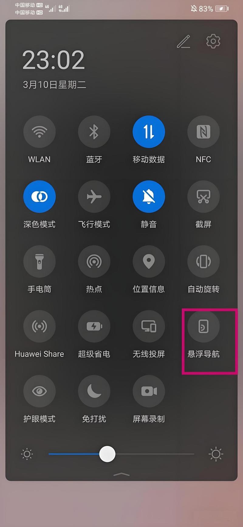 华为桌面球球怎么设置截图