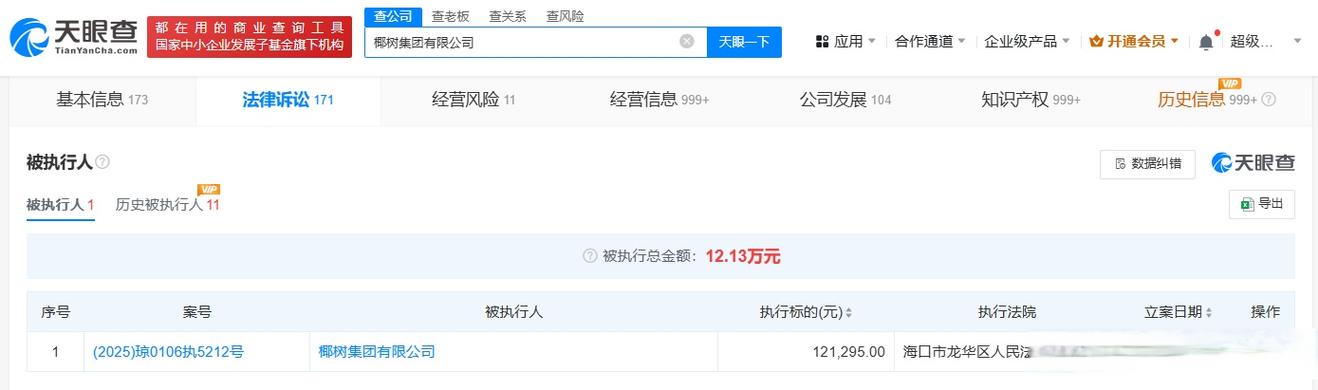 天眼查需要付费吗图标
