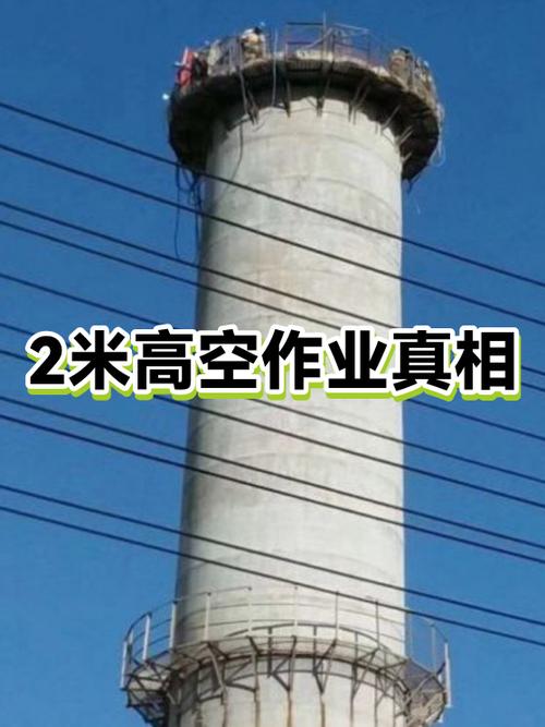 高空作业1.5米还是2米图标