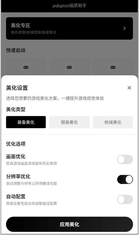 pubg画质助手120帧图标