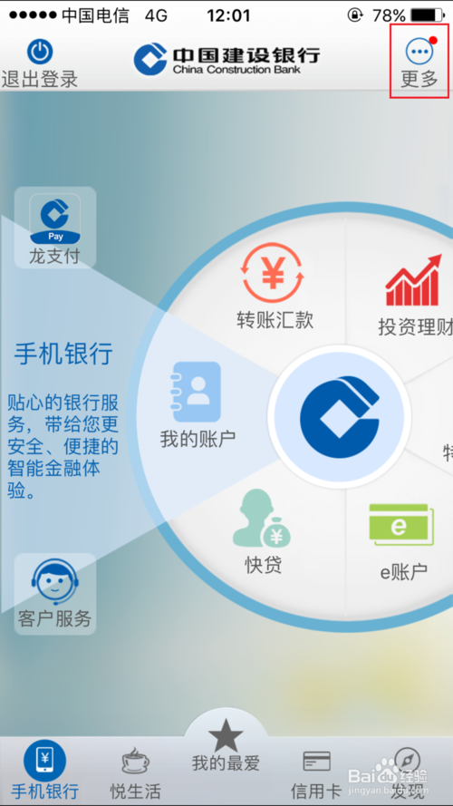 建行手机银行管理绑定设备图标