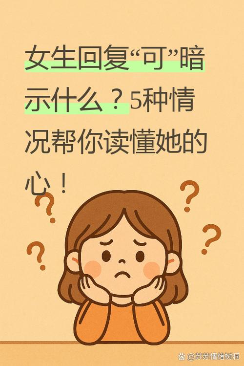 女生回复我干嘛截图