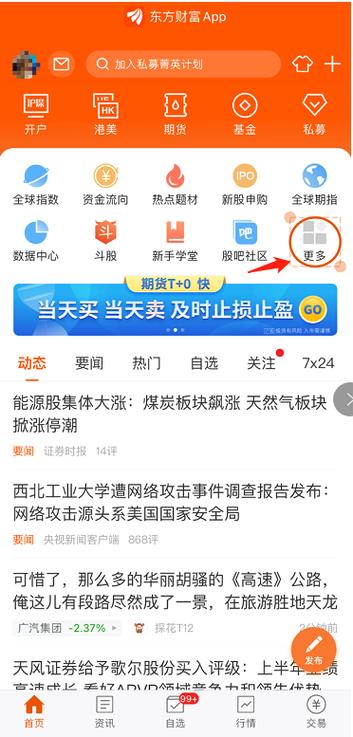 东方财富提示股东账号不能为空