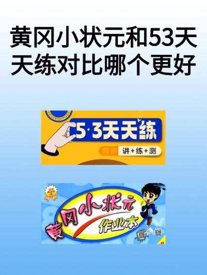 教材全练和53天天练哪个好图标