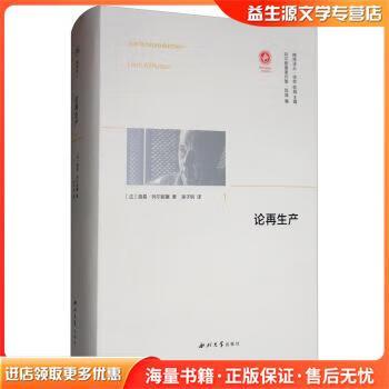 论再生产截图