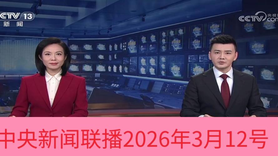 今天中央新闻图标