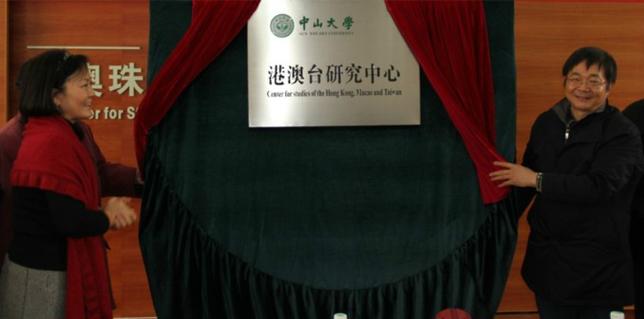 中国人民大学台港澳研究中心图标