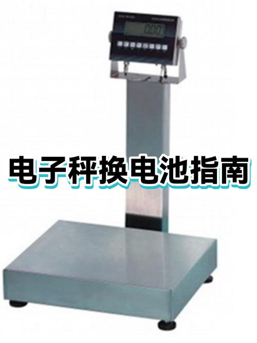 电子秤蓄电池怎么更换图标