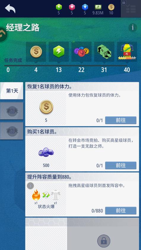 梦幻冠军足球平民攻略截图