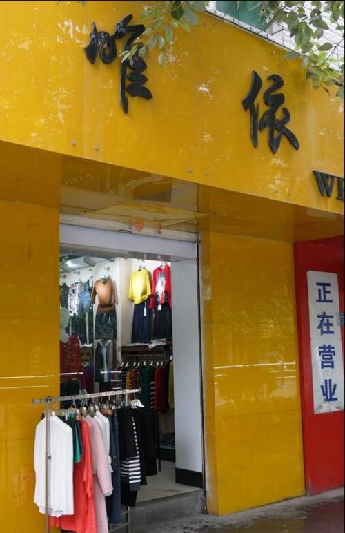 唯依女装缩略图