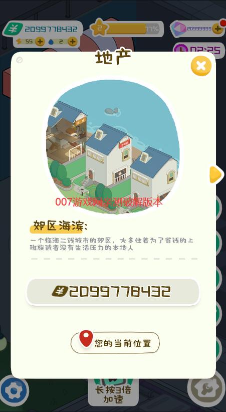 房东模拟器折相思图标