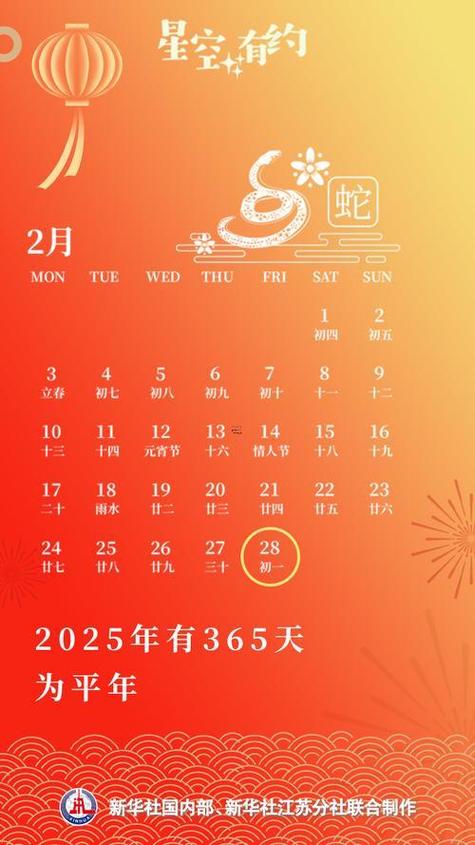 选日子黄道吉日2025年截图