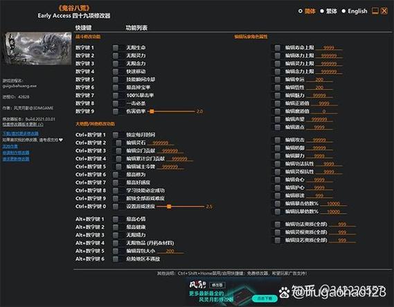 鬼谷八荒创世修改器使用方法截图