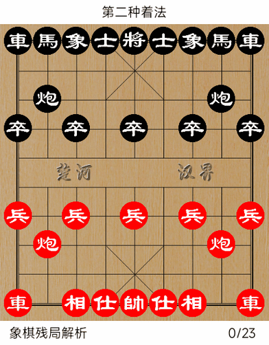 让双马局的全部棋谱图标