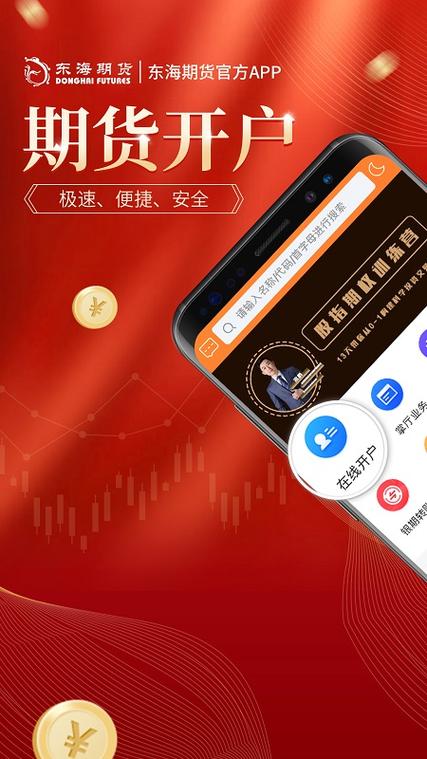东海期货官网图标