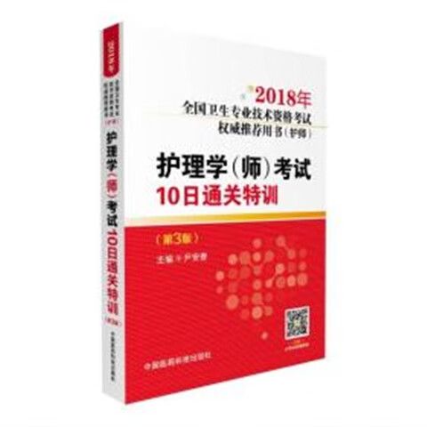 卫生职称考试截图