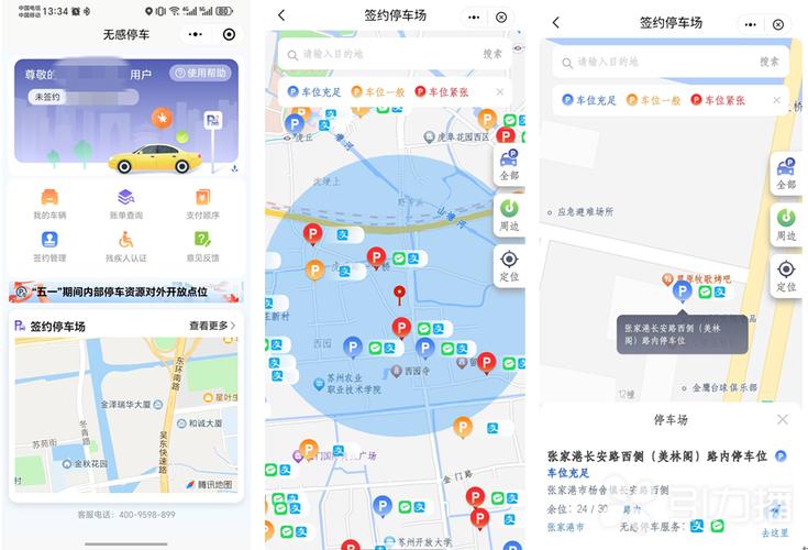 停车软件查停车位置图标