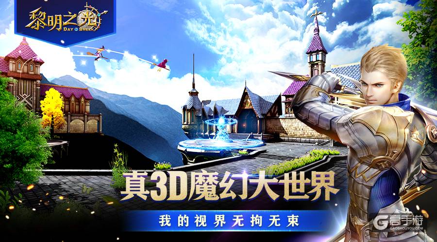 3DM手游网阳光下的真实安卓版