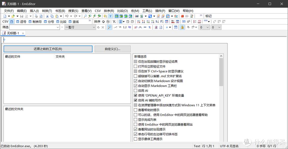 emeditor下载