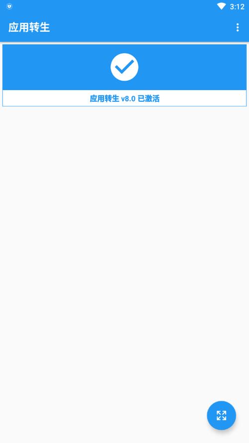 应用转生app最新安装版图标