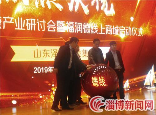 山东福润德商城