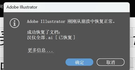 ai打开就闪退怎么办图标
