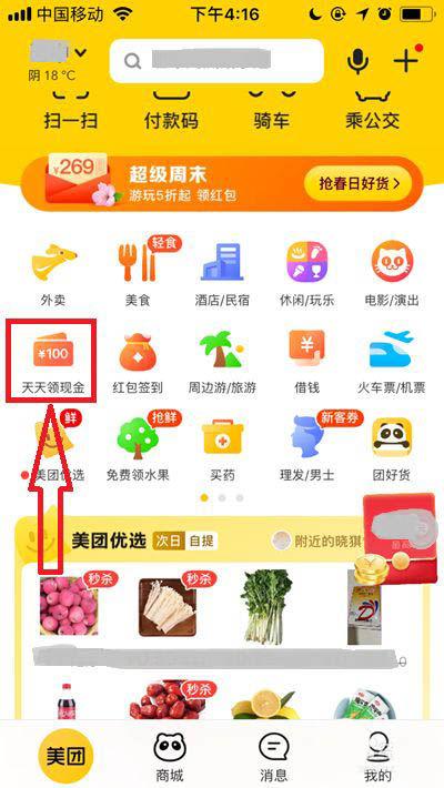 美团天天领现金35级攻略图标