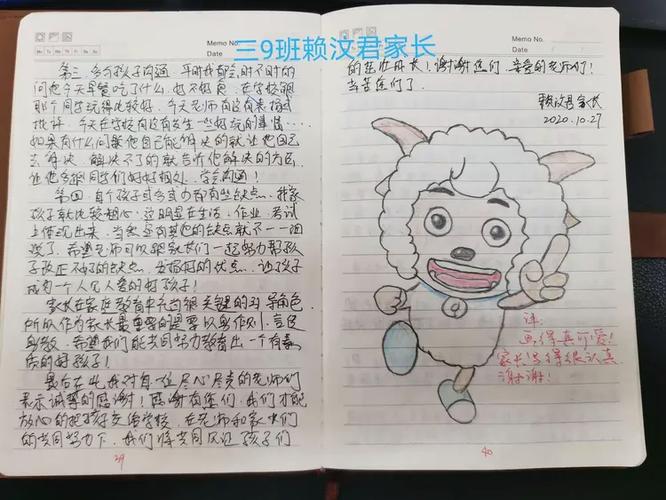 家长漂流日记摘选100字图标