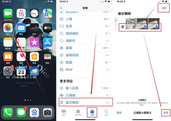 苹果手机删内存截图