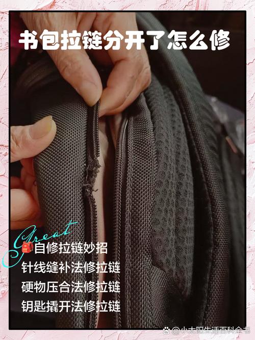 双肩背包拉链坏了怎么修截图