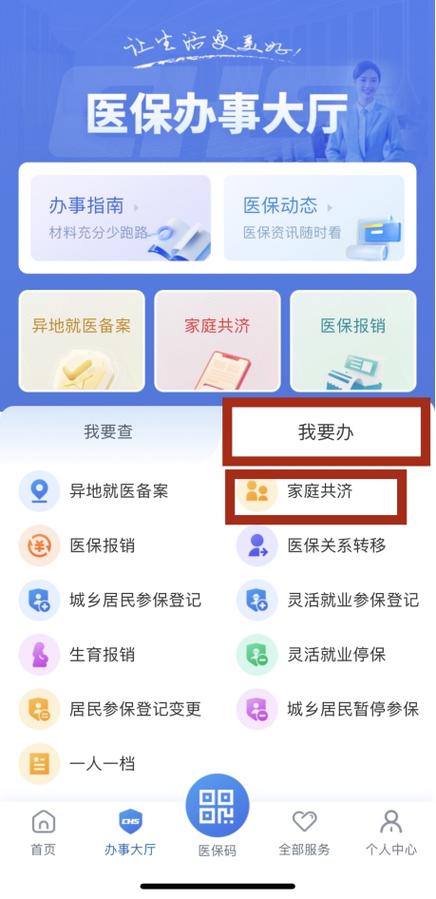 支付宝绑定医保卡步骤图标