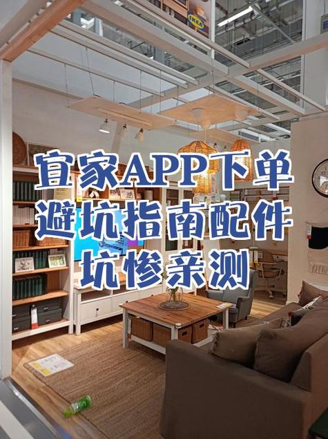 采购宜家app的流程图标