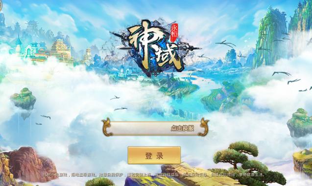 神域永恒截图
