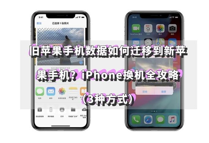苹果换手机旧手机怎么处理图标